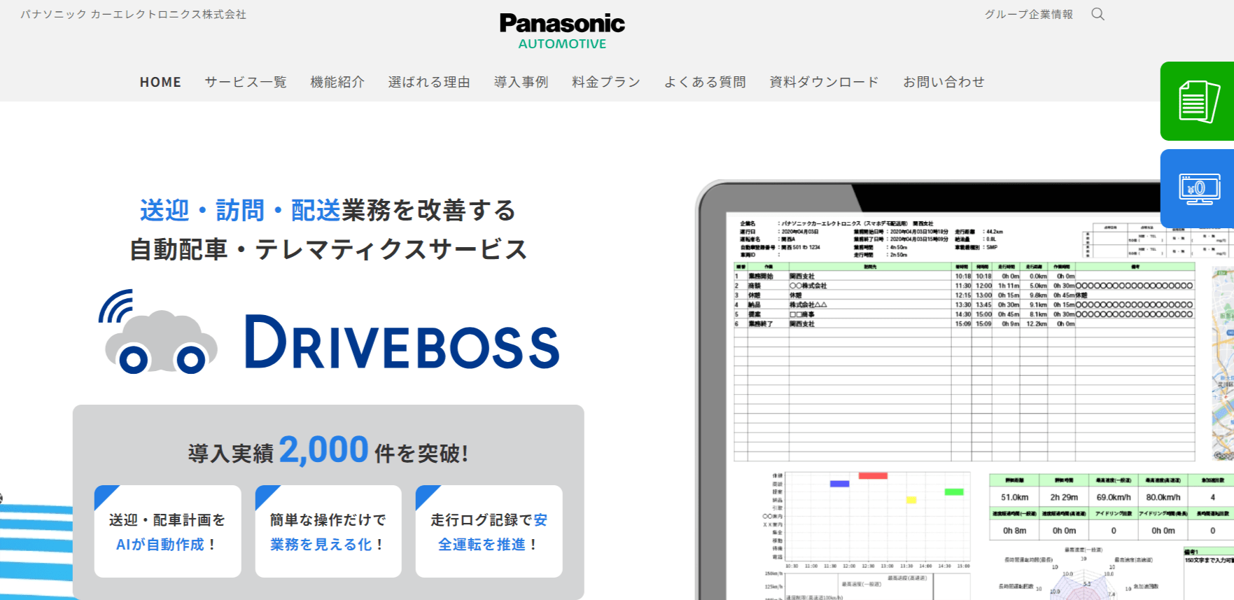 DRIVEBOSS | こだわり別！おすすめの運行管理システム